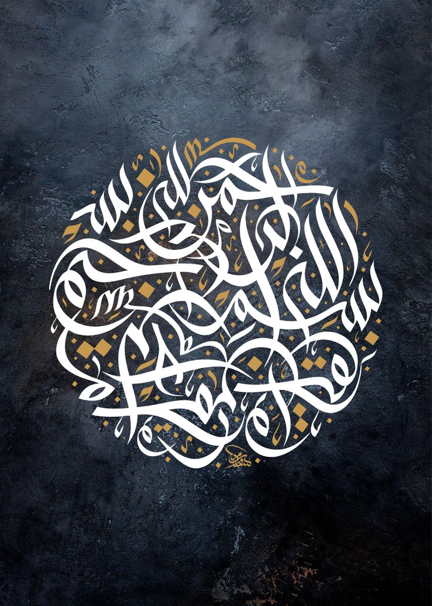 'Basmala calligraphy' Poster, picture, metal print, paint by Metal Edge Creation | Displate