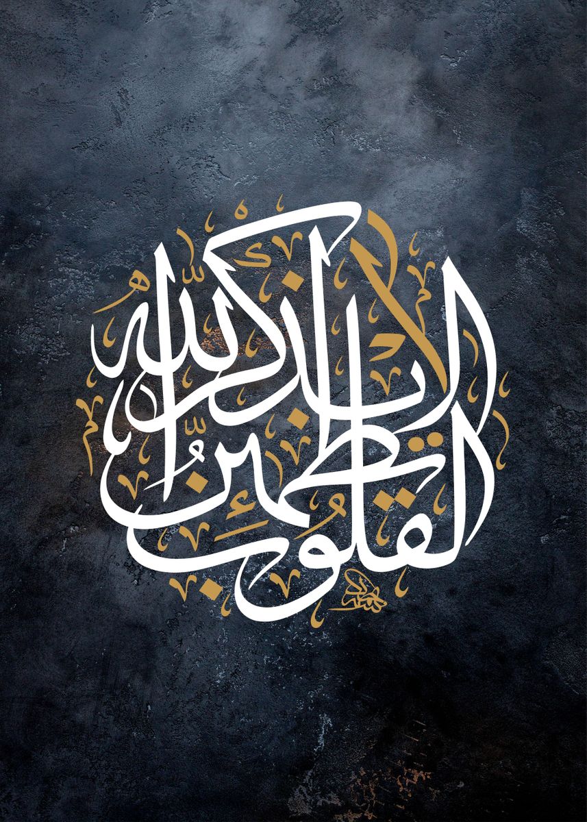 'Quran calligraphy' Poster by Limited edition Exclusive Displate | Displate