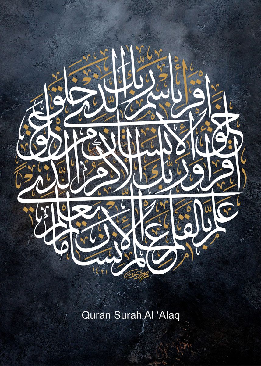 'quran calligraphy' Poster, picture, metal print, paint by Metal Edge ...