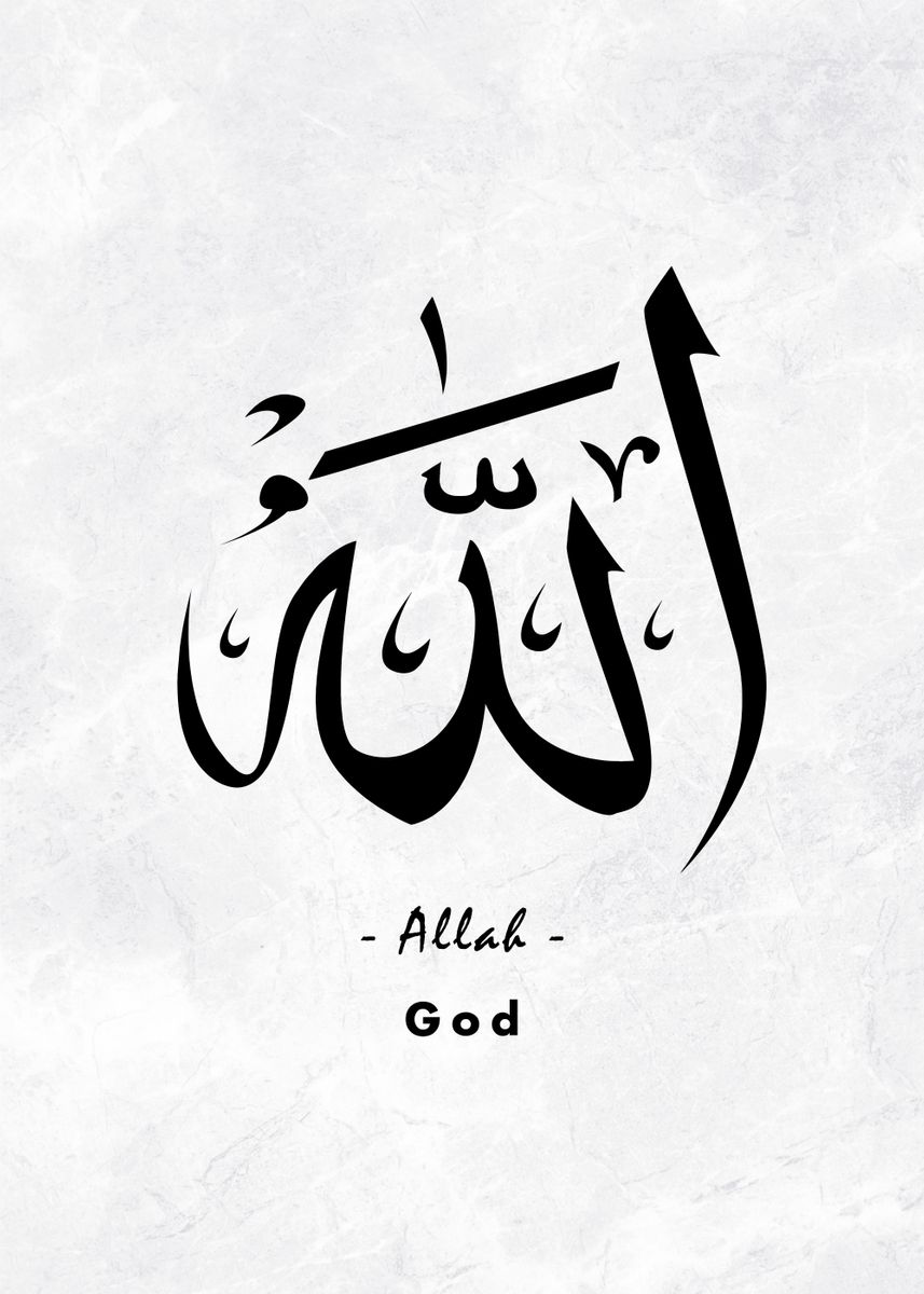 'Asma Allah' Poster, picture, metal print, paint by Surreal Print ...