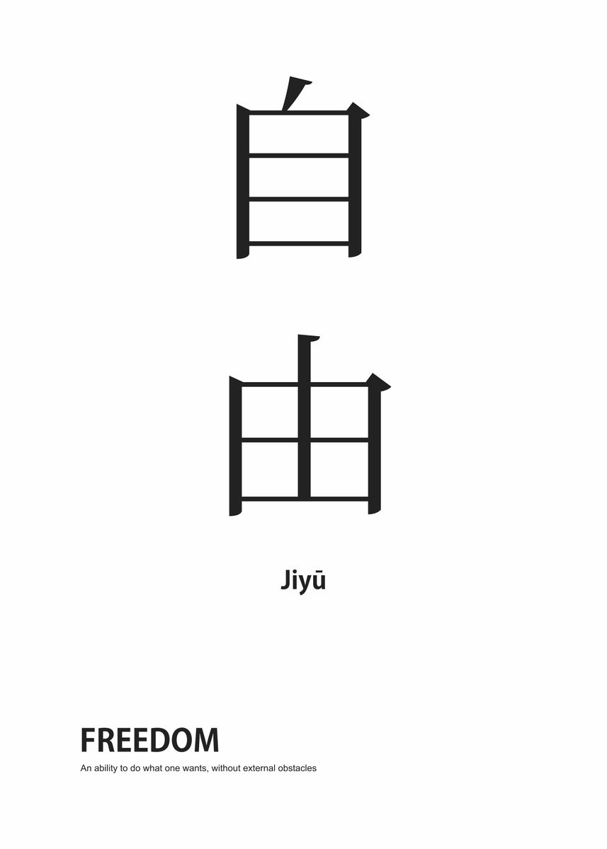 'jiyu' Poster, picture, metal print, paint by Ratna Mutia Dewi | Displate