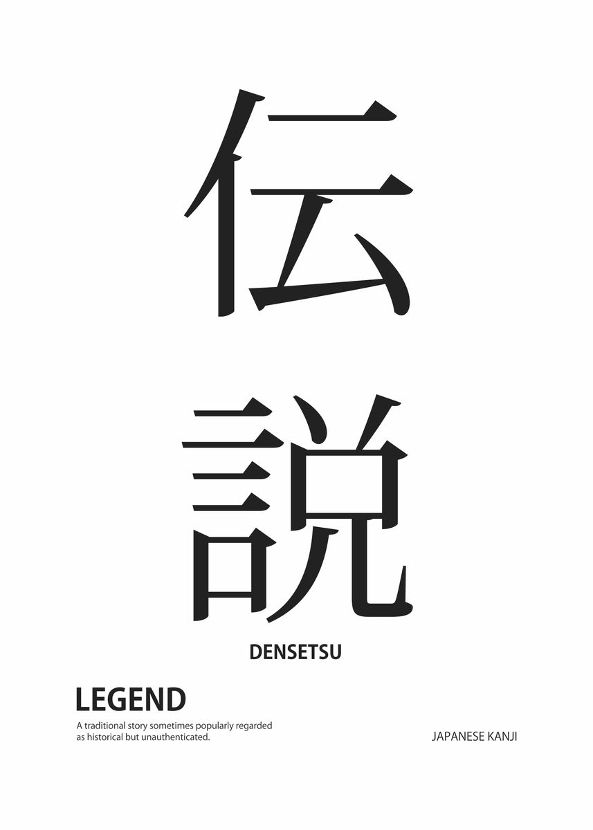'kanji meaning legend' Poster, picture, metal print, paint by Ratna ...