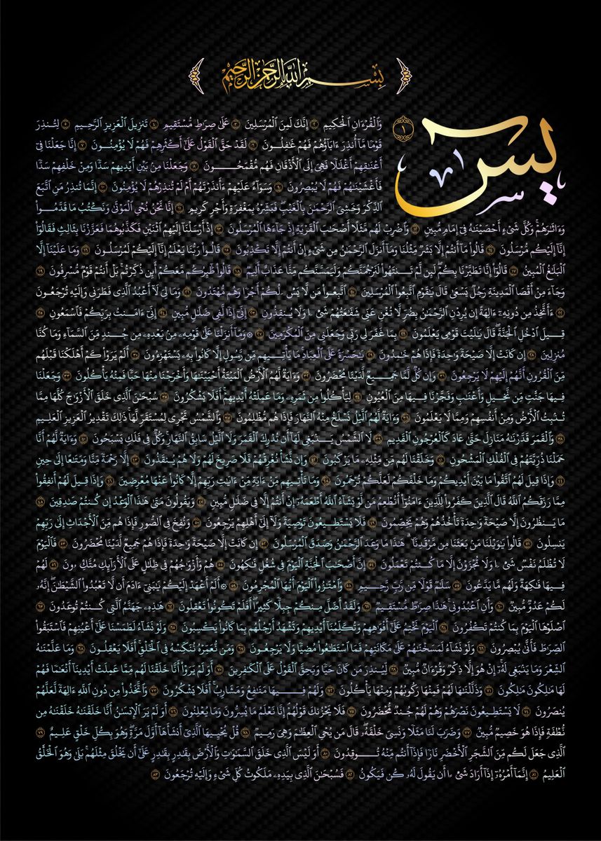 'surah yasin' Poster, picture, metal print, paint by Cool Metalic ...