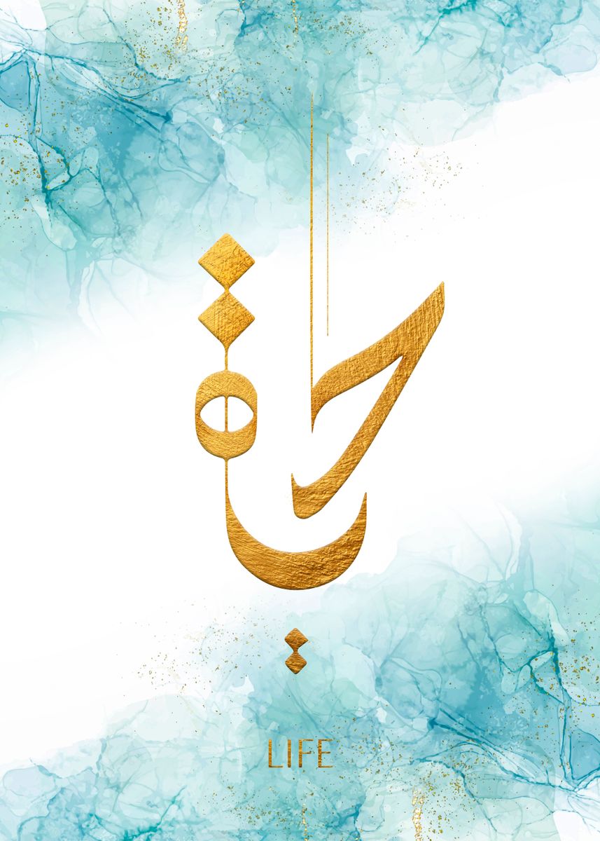 'live Calligraphy art post' Poster, picture, metal print, paint by mk ...