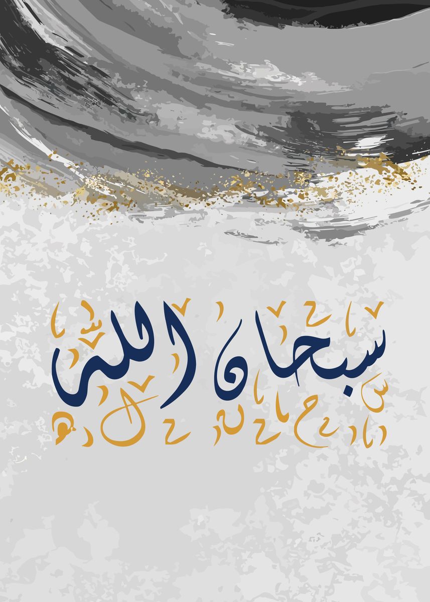 'Islamic art subhan alah' Poster, picture, metal print, paint by ...