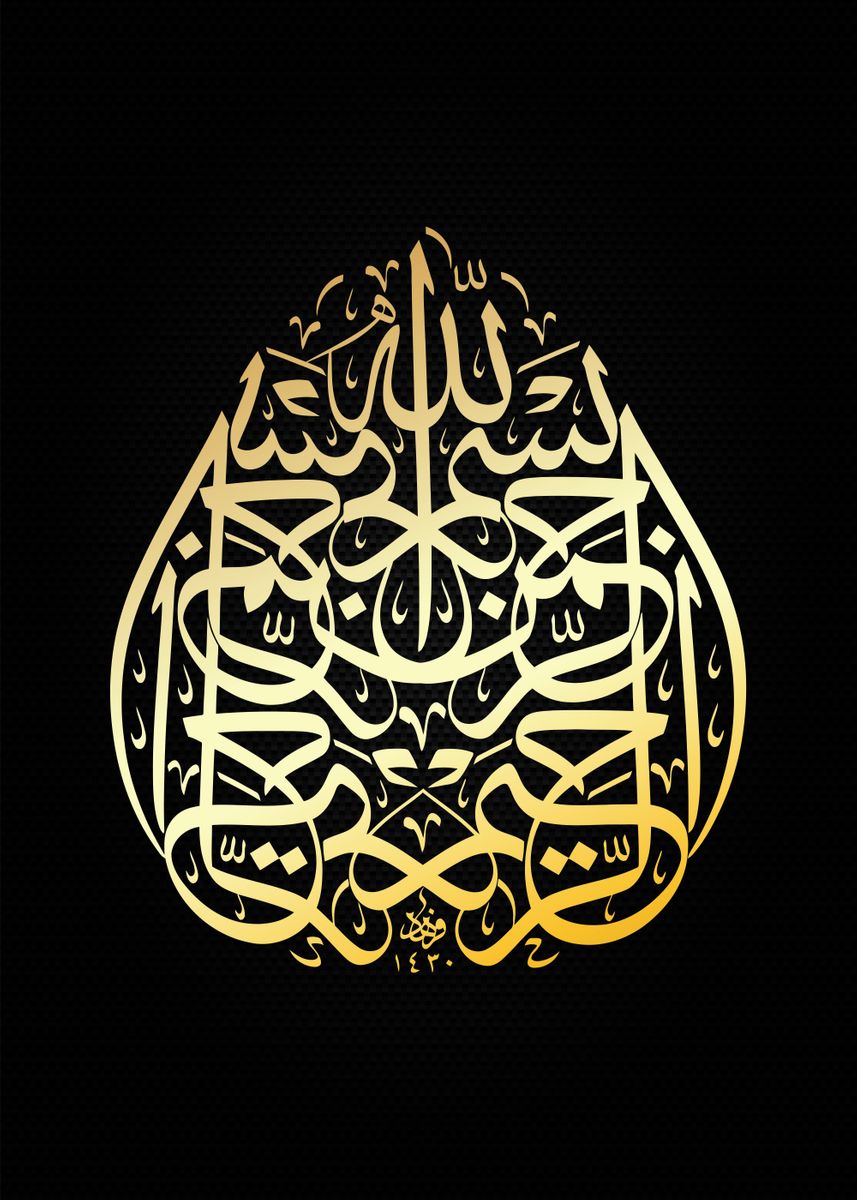 'basmala calligraphy' Poster, picture, metal print, paint by Most ...