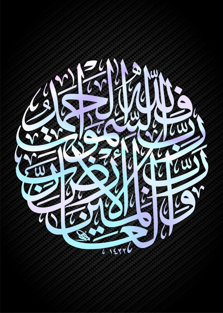 'islamic calligraphy' Poster, picture, metal print, paint by Cool ...