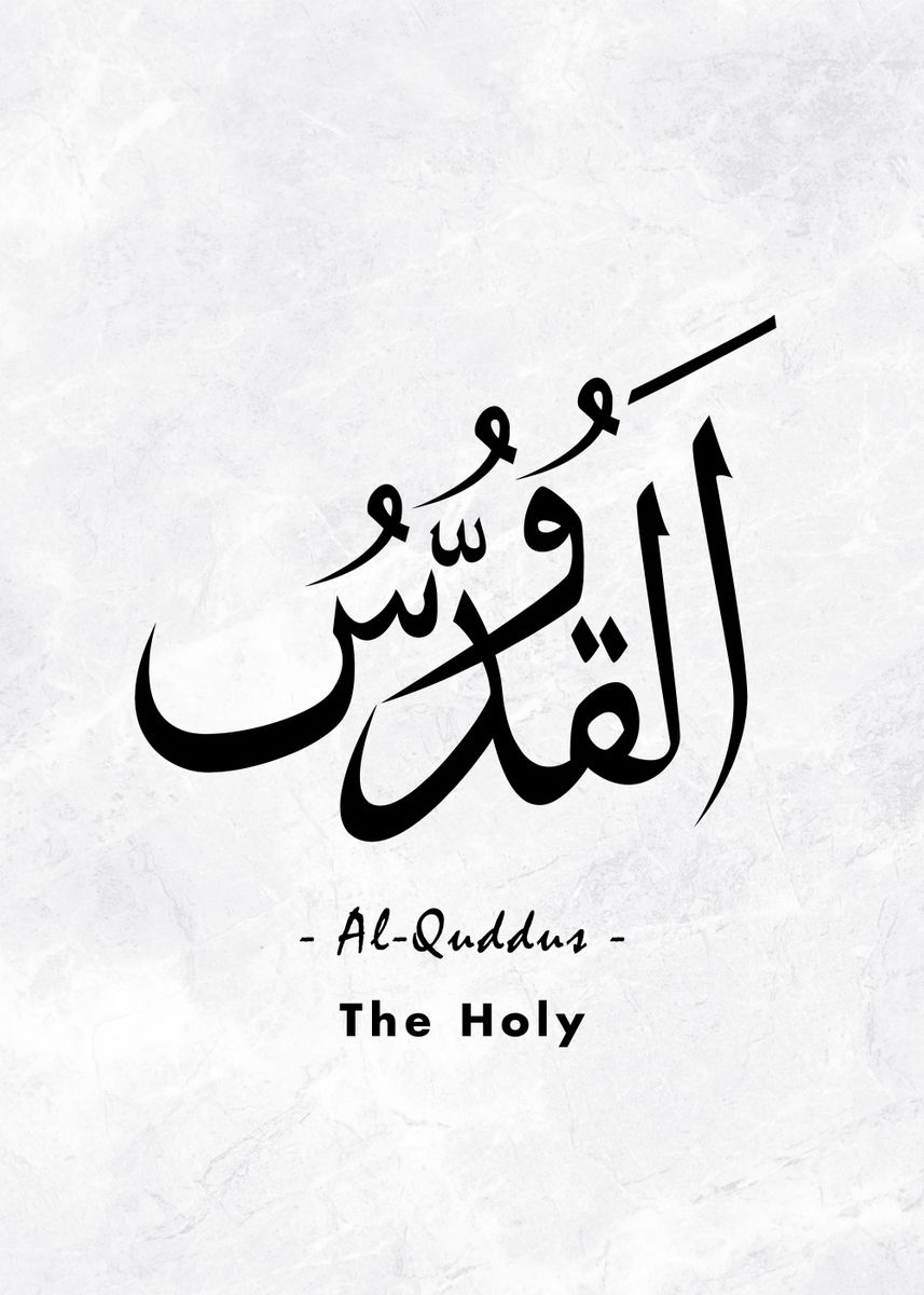 'Asma Allah' Poster by Art Print | Displate