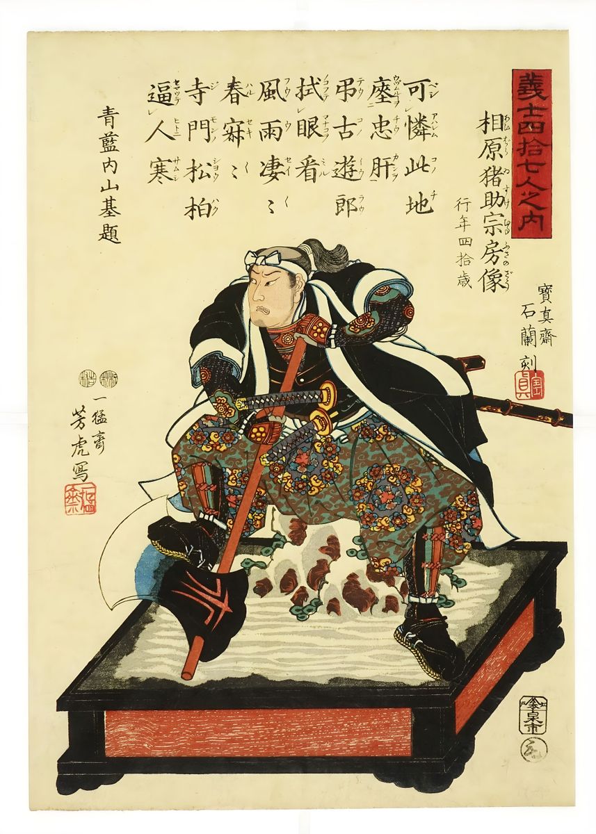 'Ukiyo e Samurai' Poster, picture, metal print, paint by kagezami ...