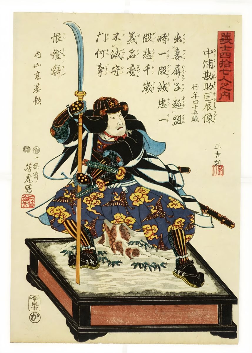 'Ukiyo e Nakaura Kansuke' Poster, picture, metal print, paint by ...