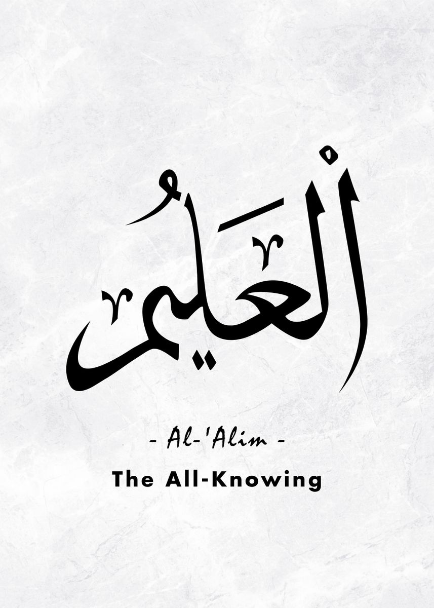 'Asma Allah' Poster, picture, metal print, paint by Surreal Print ...