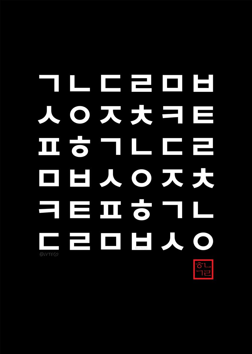 'Korean Hangul Characters' Poster, picture, metal print, paint by ...