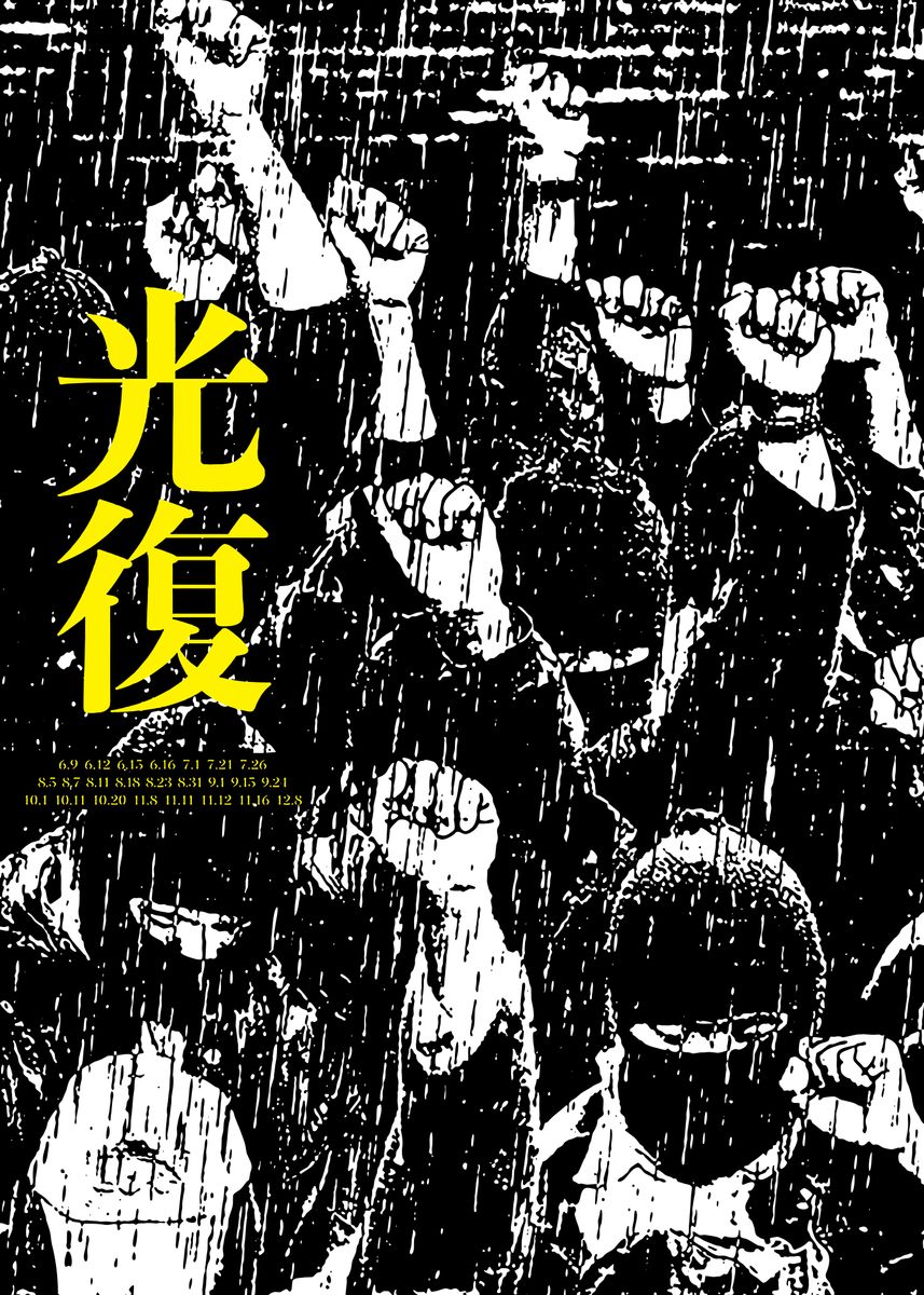 'HONG KONG PROTESTS' Poster by Art popop | Displate