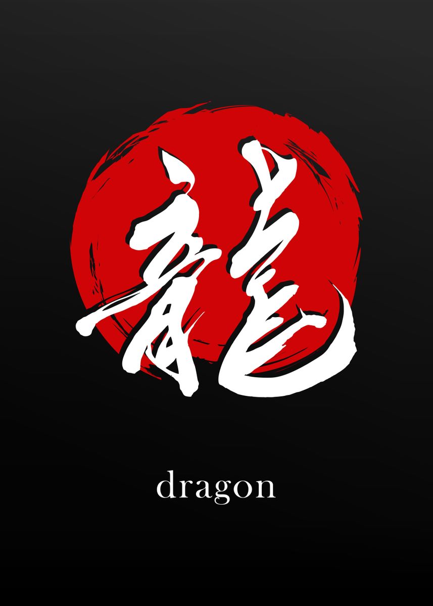 'Kanji Symbol for Dragon' Poster, picture, metal print, paint by art ...