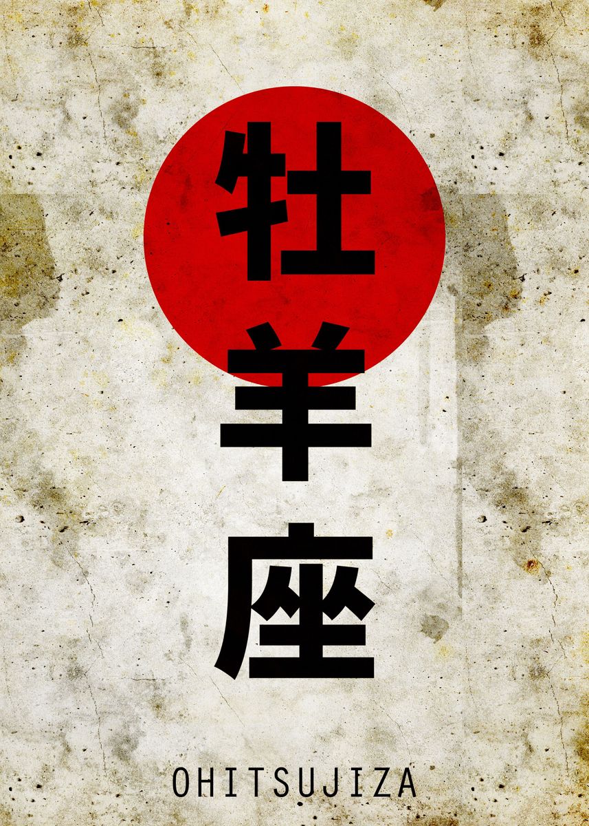 'Ohitsujiza' Poster by Art Fundamentals | Displate