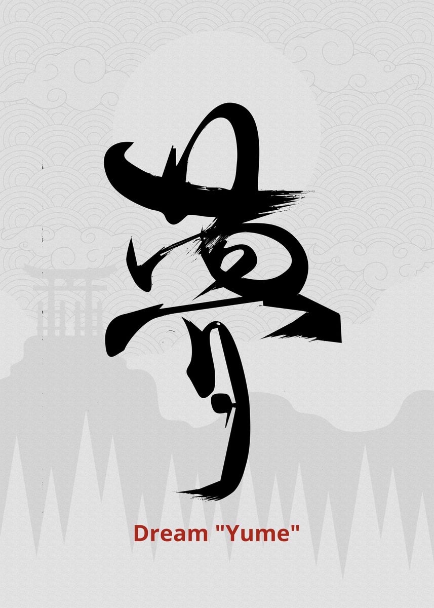 'Dream Yume' Poster, picture, metal print, paint by Imagination Gallery ...