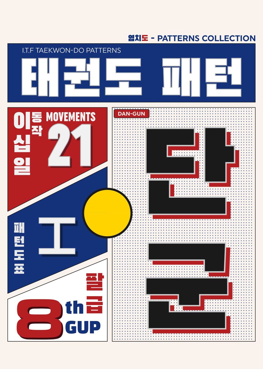 'DANGUN ITF PATTERN' Poster, picture, metal print, paint by Hugo Orono ...