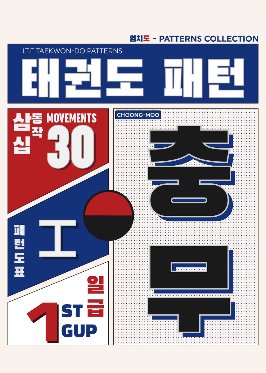 'CHOONG MOO ITF PATTERN' Poster by Hugo Orono | Displate