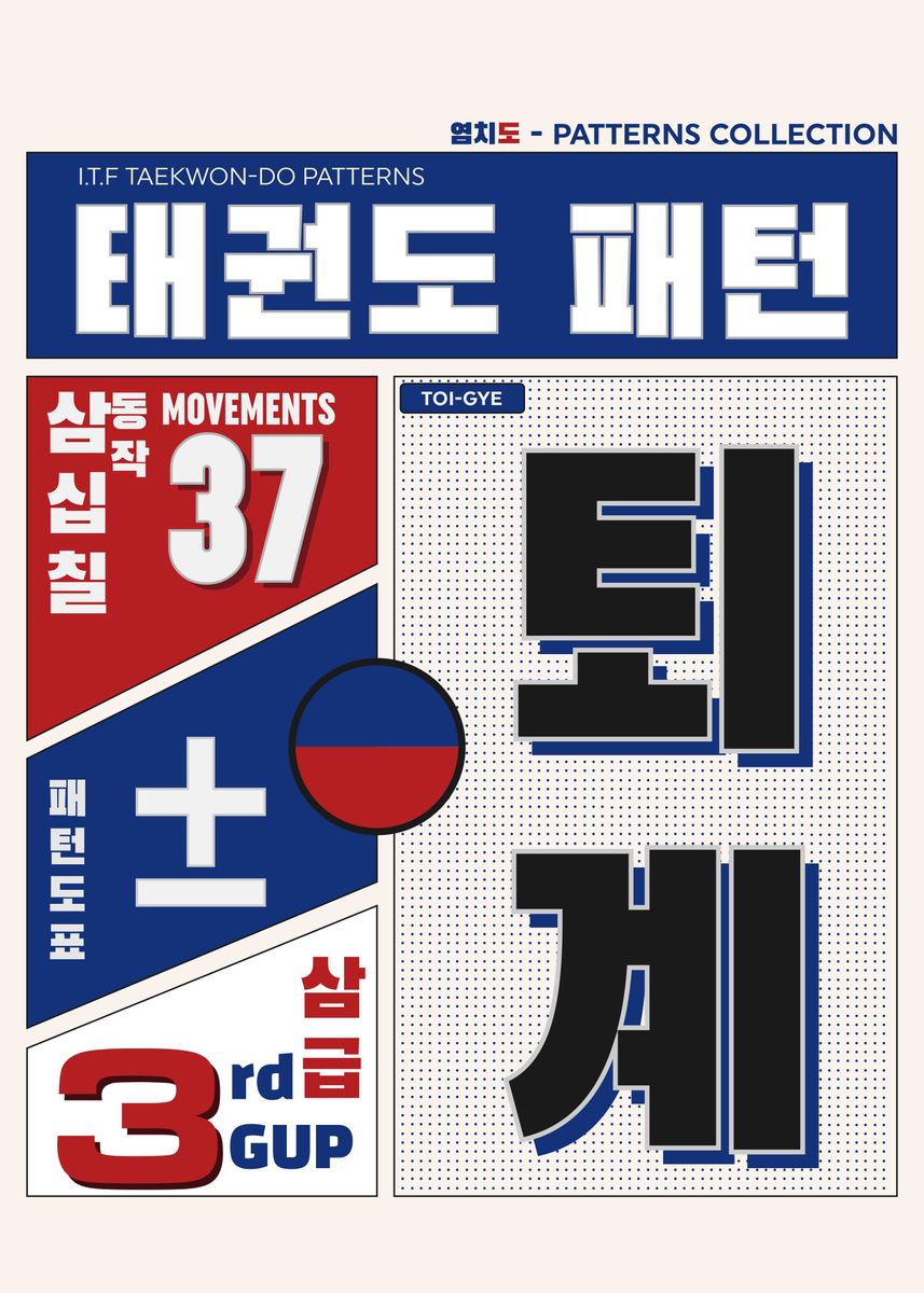 'TOIGYE ITF PATTERN' Poster by Hugo Orono | Displate