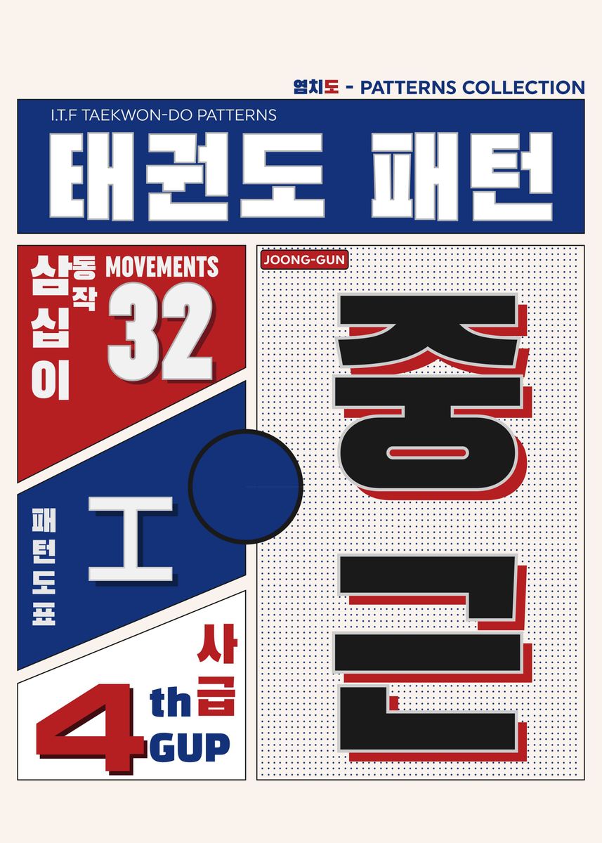 'JOONG GUN ITF PATTERN' Poster, picture, metal print, paint by Hugo ...