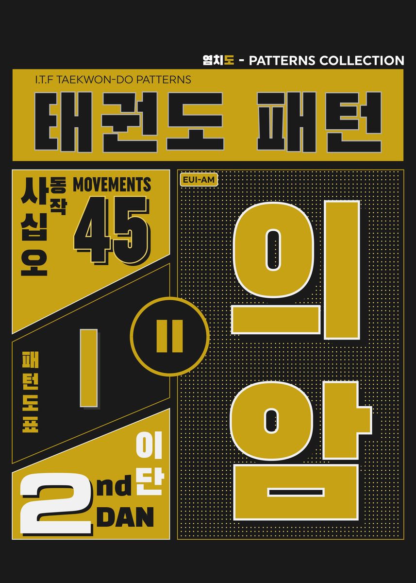 'EUI AM ITF PATTERN' Poster, picture, metal print, paint by Hugo Orono ...