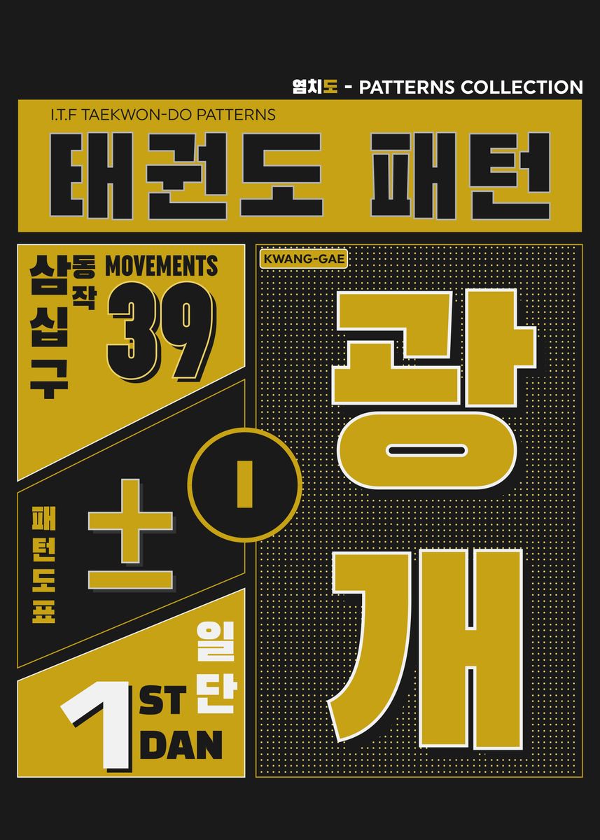 'KWANG GAE ITF PATTERN ' Poster by Hugo Orono | Displate