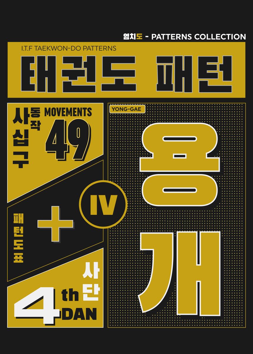 'YONG GAE ITF PATTERN' Poster, picture, metal print, paint by Hugo ...