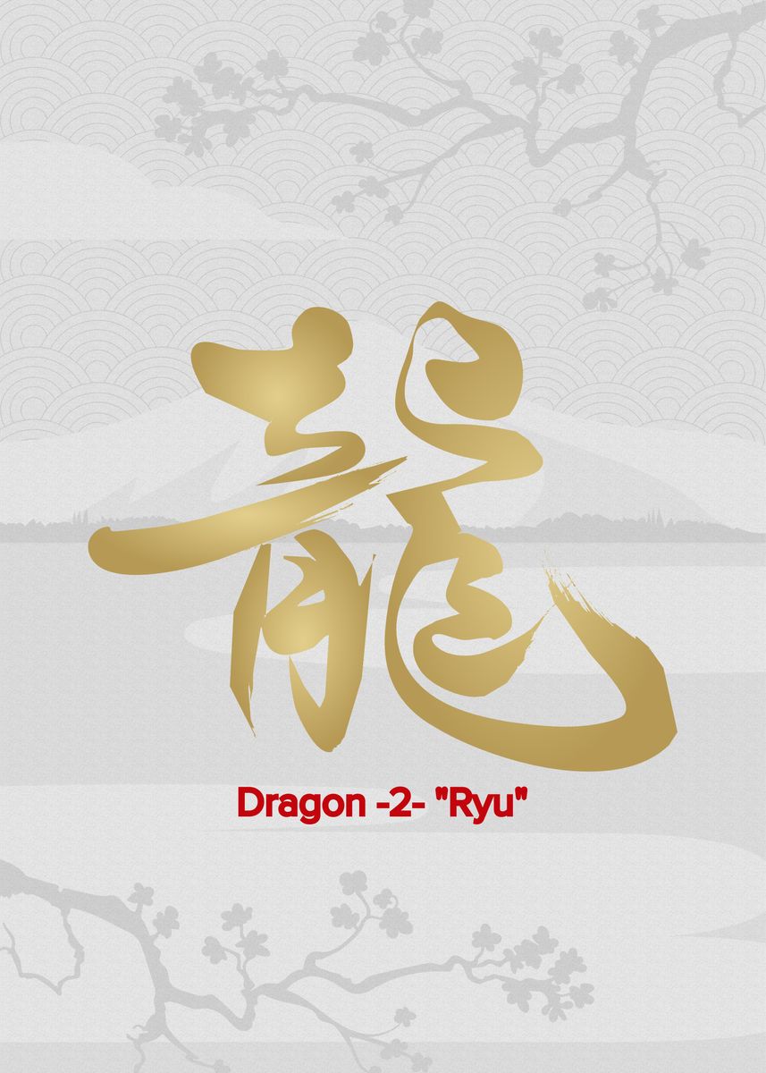 'Dragon' Poster, picture, metal print, paint by Imagination Gallery ...