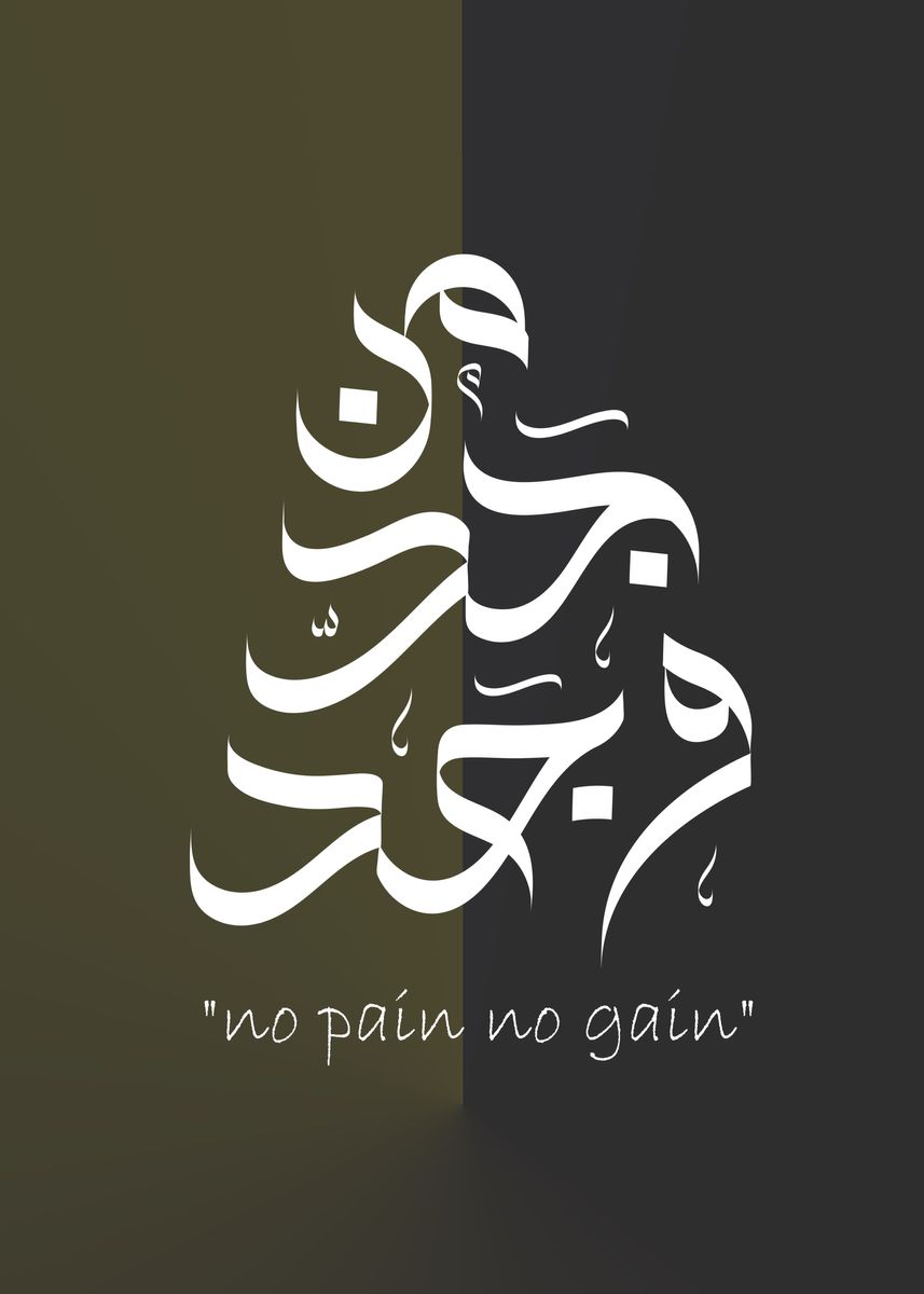 'Islamic calligraphy quotes' Poster, picture, metal print, paint by ...