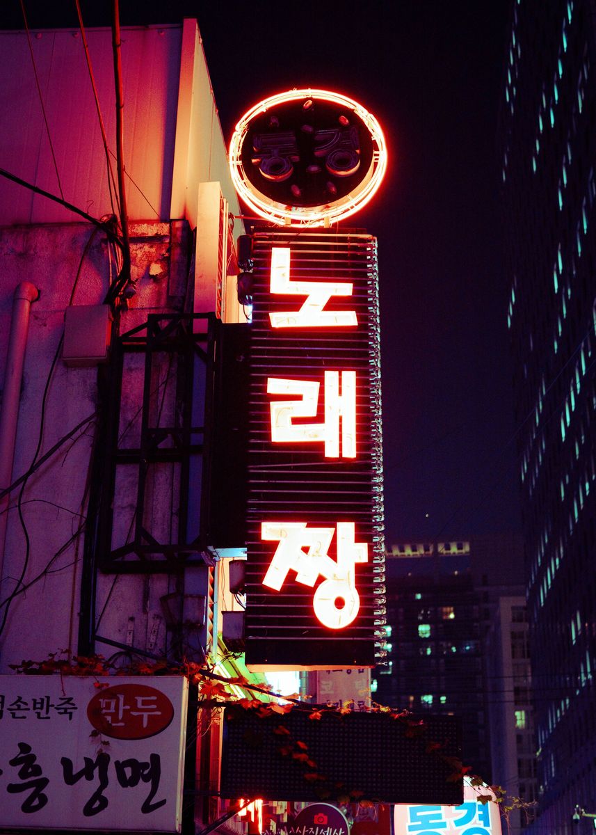 'Neon Sign' Poster, picture, metal print, paint by Steve Roe | Displate