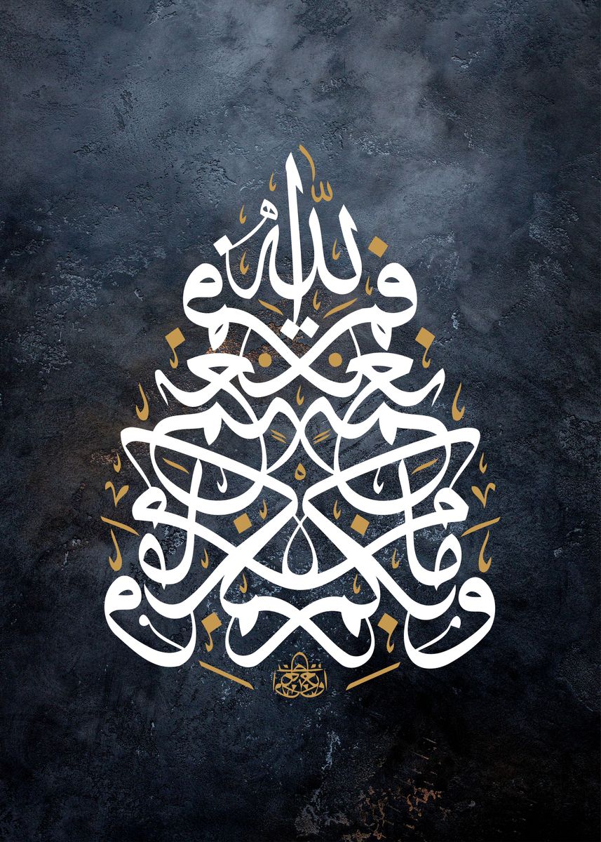 'quran calligraphy' Poster, picture, metal print, paint by Aesthetic ...