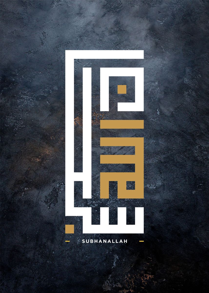'subhanallah calligraphy' Poster, picture, metal print, paint by ...