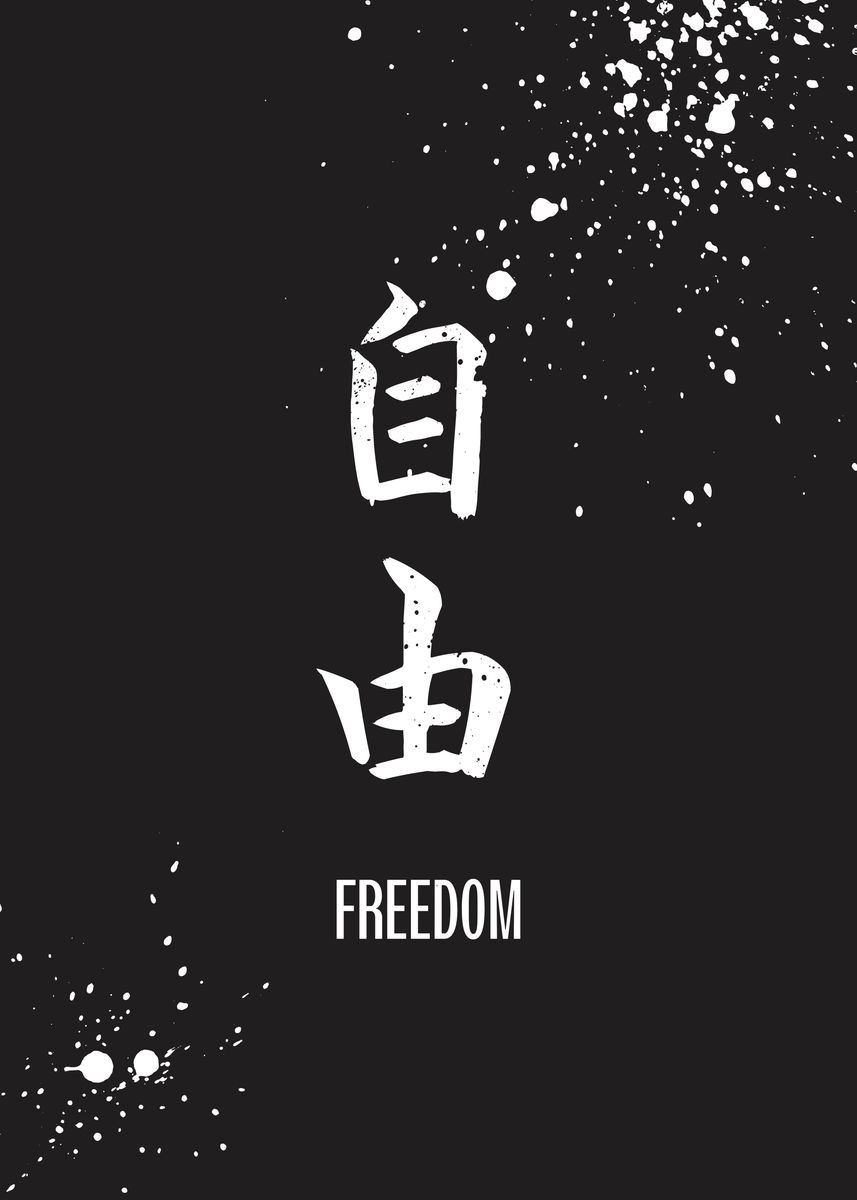 'Japanese Symbol Freedom' Poster, picture, metal print, paint by ...