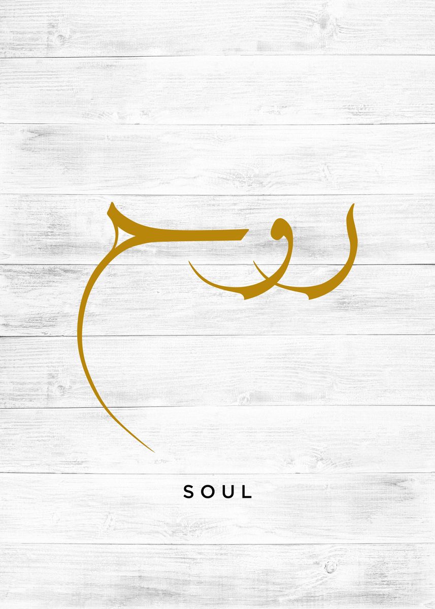 'soul calligraphy art' Poster, picture, metal print, paint by Top ...