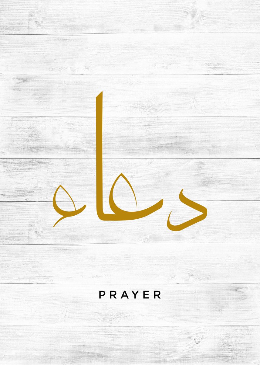 'prayer calligraphy art' Poster, picture, metal print, paint by Top ...
