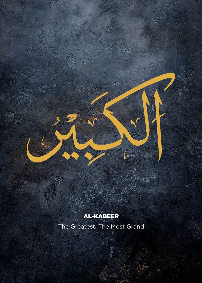 'al kabeer ' Poster, picture, metal print, paint by Metal Edge Creation ...