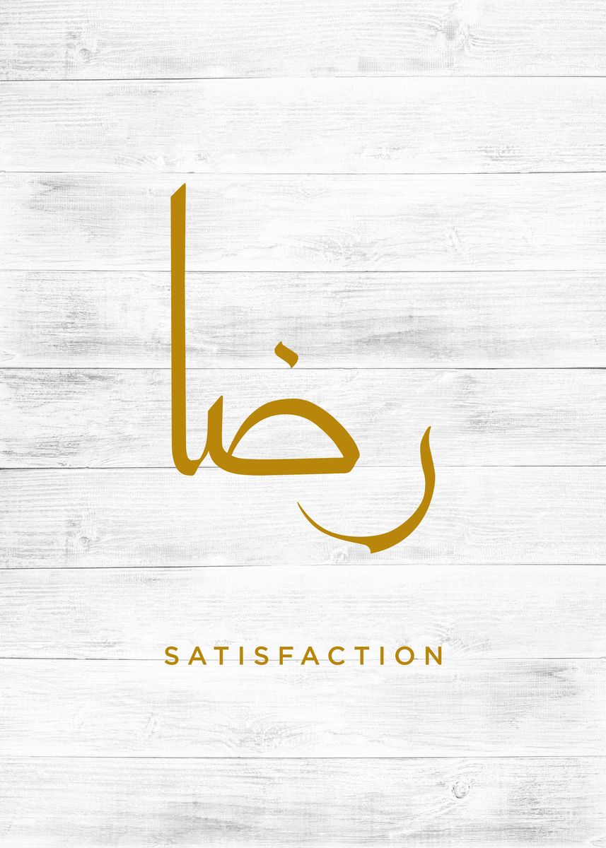 'satisfaction calligraphy ' Poster, picture, metal print, paint by Top ...