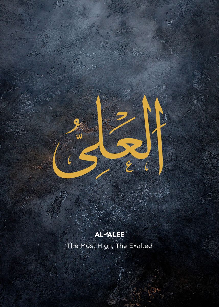 'al alee asmaul husna' Poster, picture, metal print, paint by Limited ...