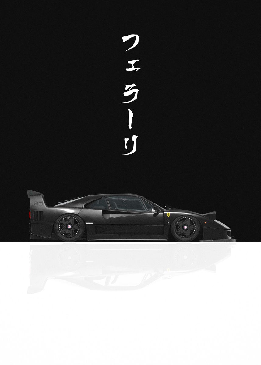 'Black JDM Ferrari F40' Poster, picture, metal print, paint by Yannick ...