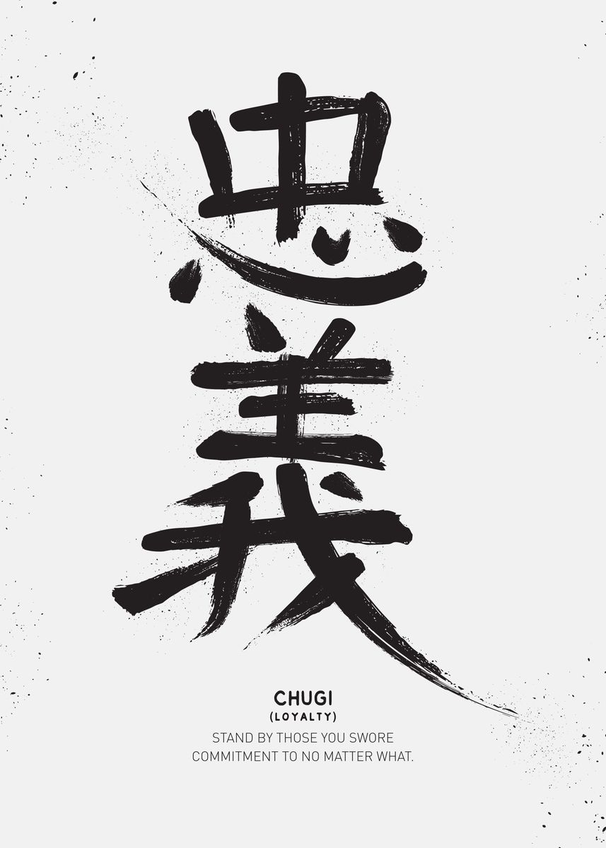 'Chugi Bushido Virtue Kanji' Poster, picture, metal print, paint by ...