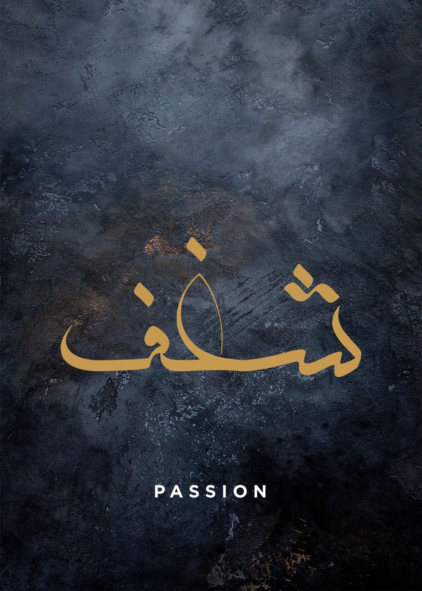 'passion calligraphy' Poster, picture, metal print, paint by Black ...