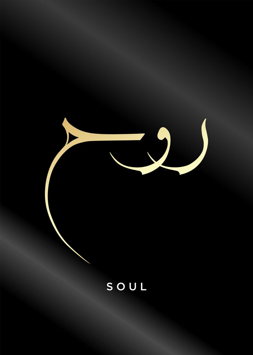 'soul calligraphy art' Poster, picture, metal print, paint by ...