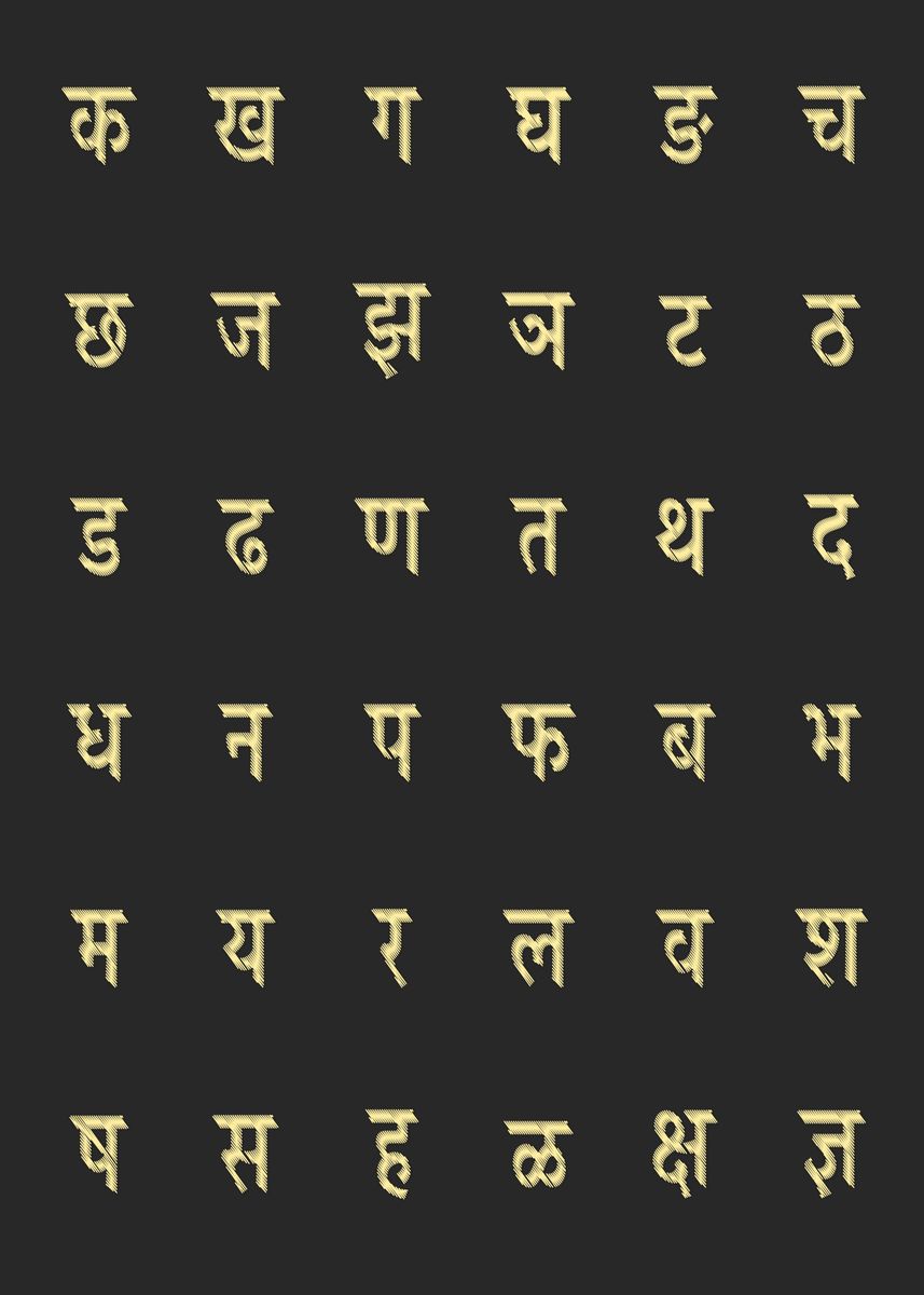 'Hindi alphabets ' Poster, picture, metal print, paint by biliacci ...