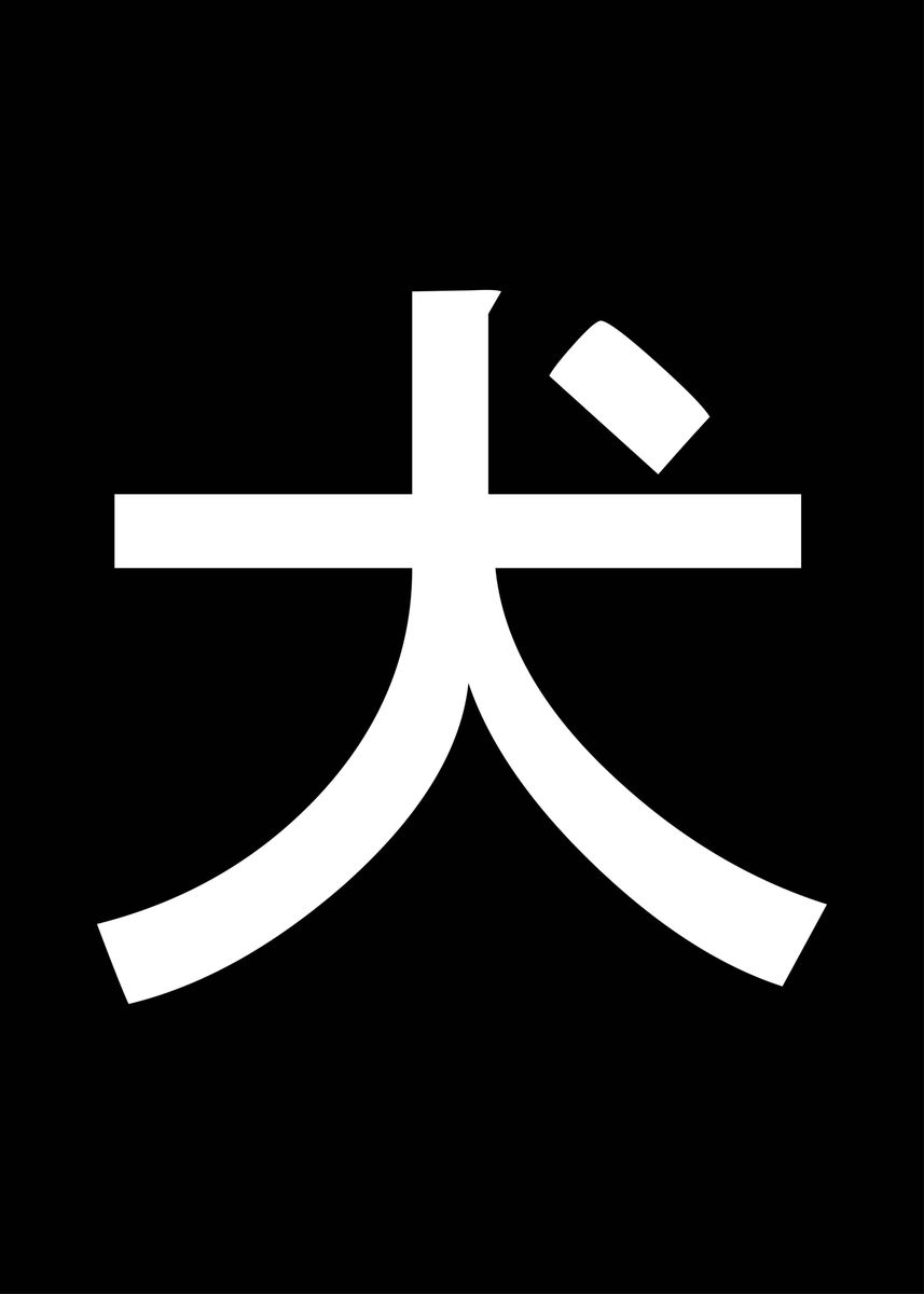 'Japanese Letter' Poster, picture, metal print, paint by DASDOFF | Displate