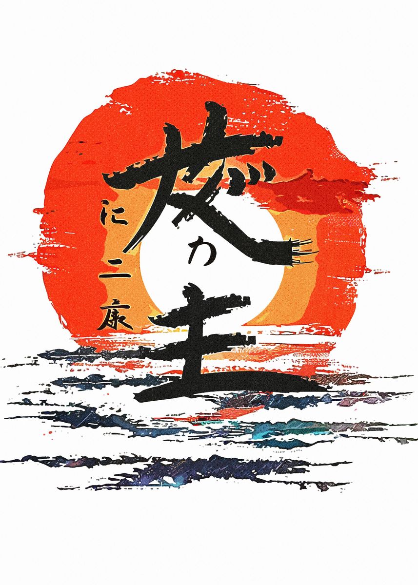 'Sunset Japanese Writing' Poster, picture, metal print, paint by ...