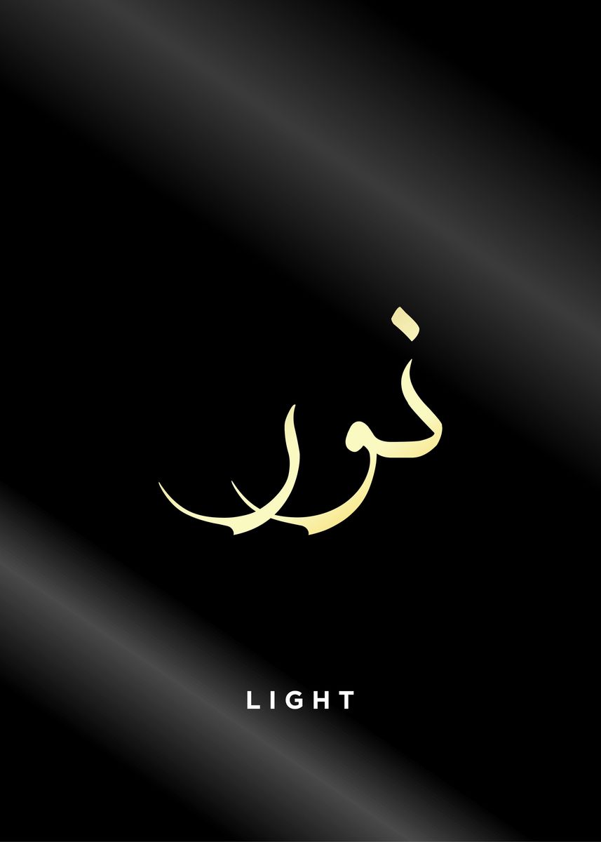 'light calligraphy' Poster, picture, metal print, paint by The Artnesia ...