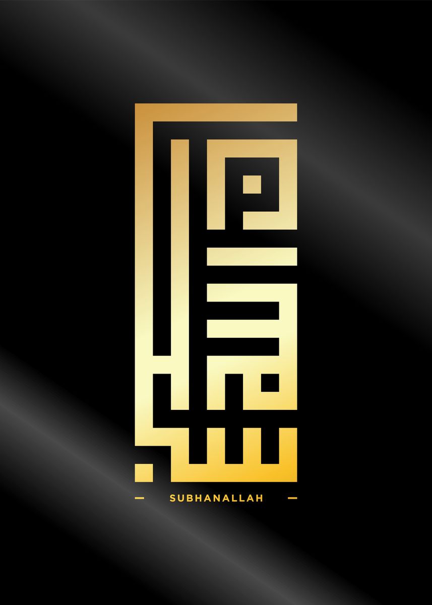 'subhanallah calligraphy' Poster, picture, metal print, paint by Metal ...