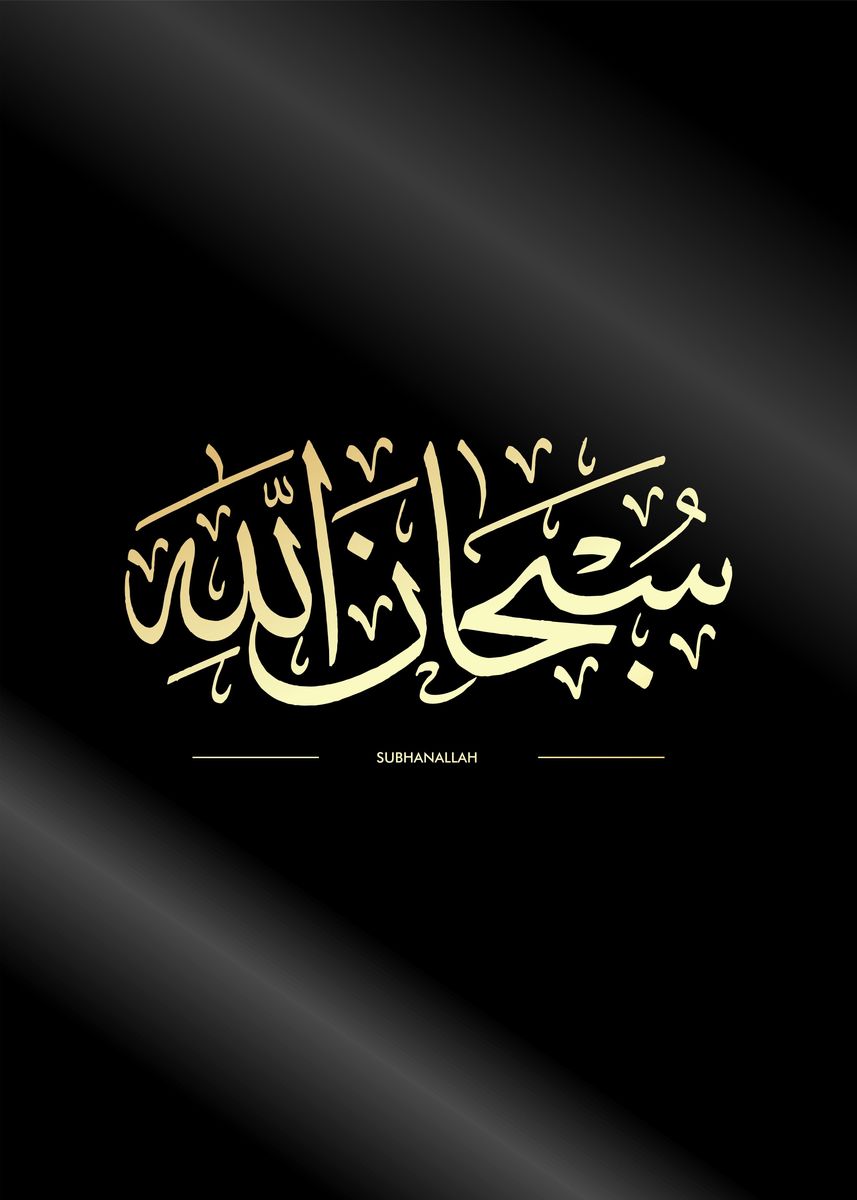 'subhanallah calligraphy' Poster, picture, metal print, paint by Metal ...