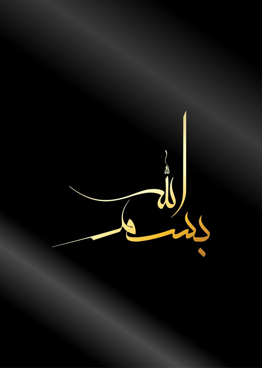 'Basmalah' Poster, picture, metal print, paint by Metal Wonder | Displate