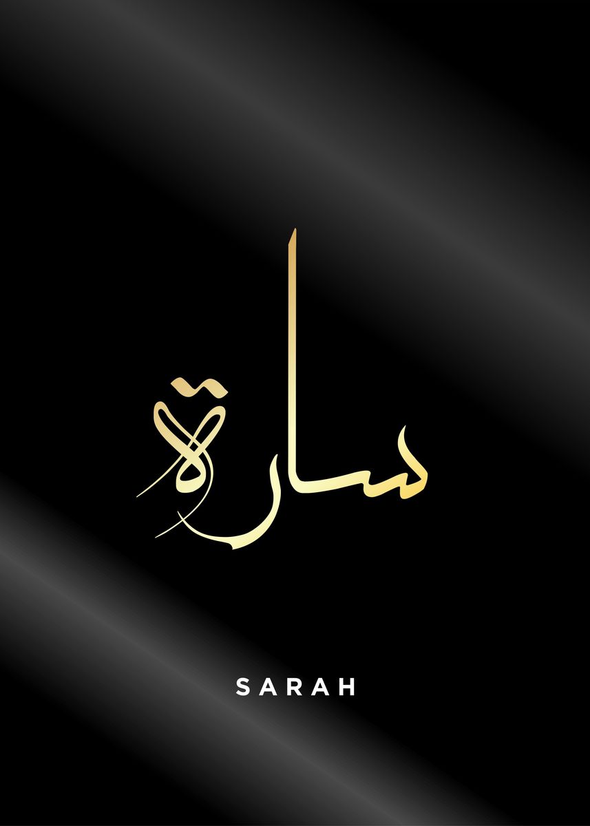 'sarah calligraphy' Poster, picture, metal print, paint by Metal Wonder ...